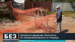 Без комментариев. 16.07.19. Перекрыто движение на ул. Маяковского и Грицевца.