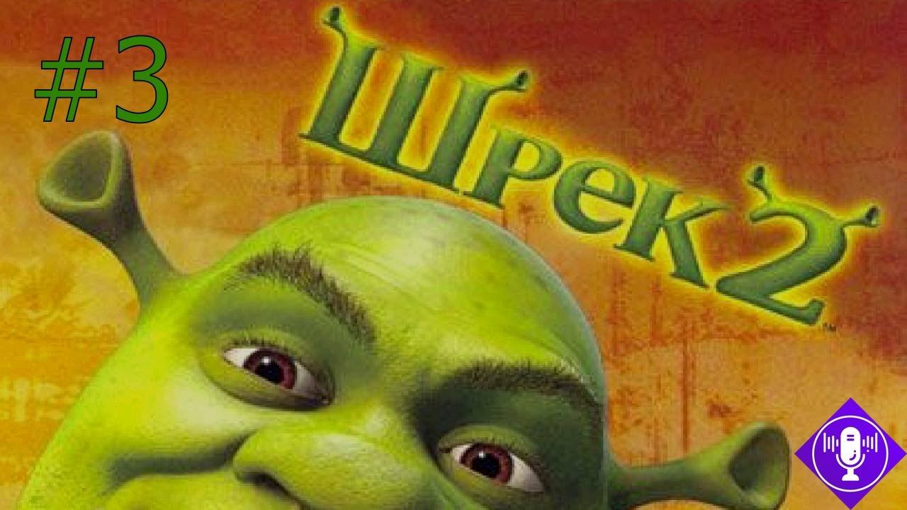 Воруем зелье. Шрек 2. Shrek 2 The Game. Прохождение. Часть 3.