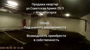 Сов.Армии 29/3 машиноместо