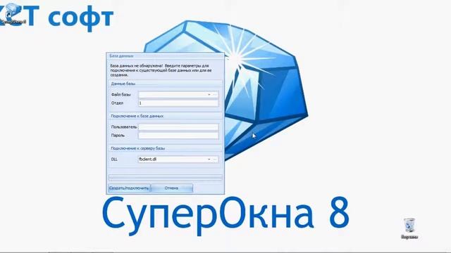 СуперОкна 8: Установка программы