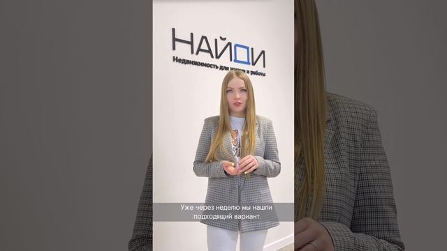 Отзыв клиента - Юлия. Агентство недвижимости "НАЙДИ"