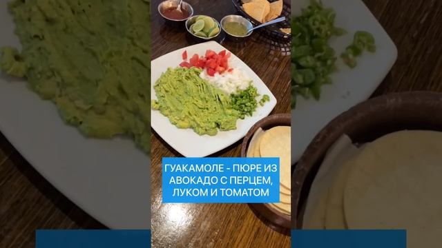Традиционная еда в Мексике - тако 🌮 и другие блюда в лепёшке. Как это выглядит? Что сколько стоит?