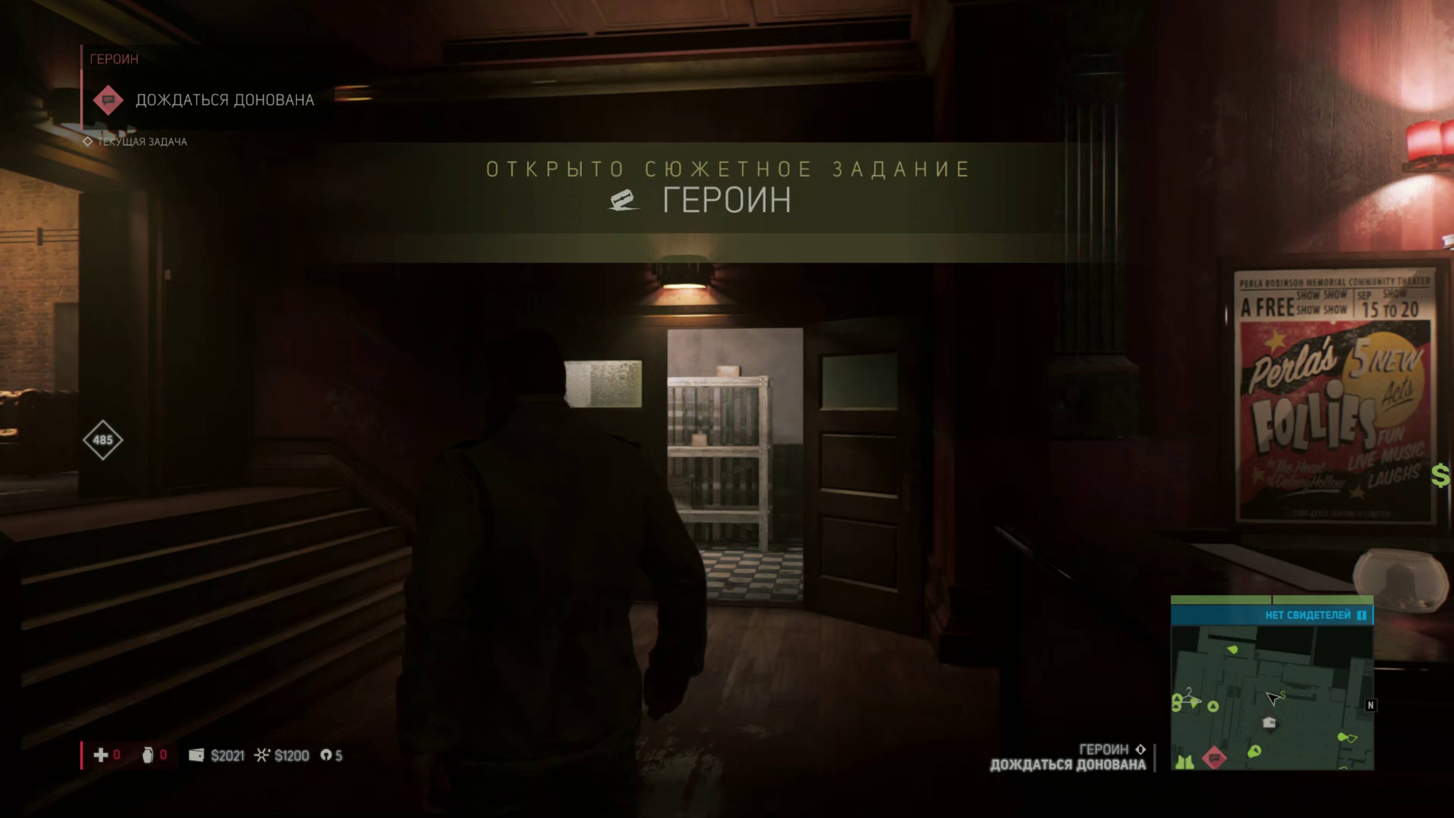 Mafia 3_Героин_(14)