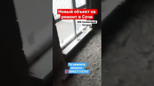 Новый ремонт квартиры с террасой в Сочи❗️ #ремонтвсочи #сочи #ремонтквартир