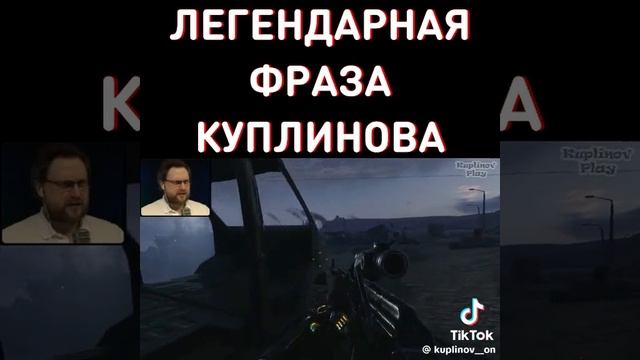 Легендарная фраза купленова