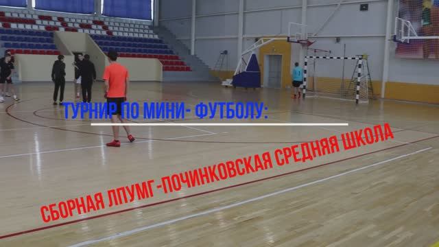 2022.12.15 Турнир по мини футболу, ФОК с.Починки