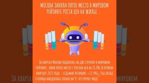 Москва заняла пятое место в мировом рейтинге роста цен на жилье m2rent ru