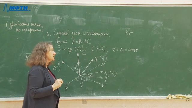 10. Аналитическая механика, Холостова О.В., Лекция 10, 11.11.20