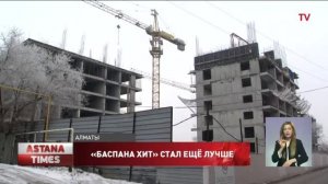 По программе «Баспана Хит» выдан первый заём на строящееся жильё