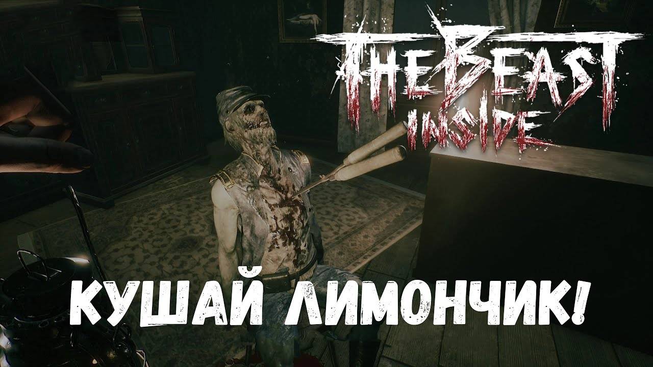 Корпус Б - прохождение The Beast Inside #6