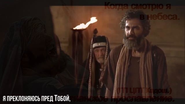 Когда смотрю я в небеса.(ГП ЦПТ Кадош.)Христианское песни.