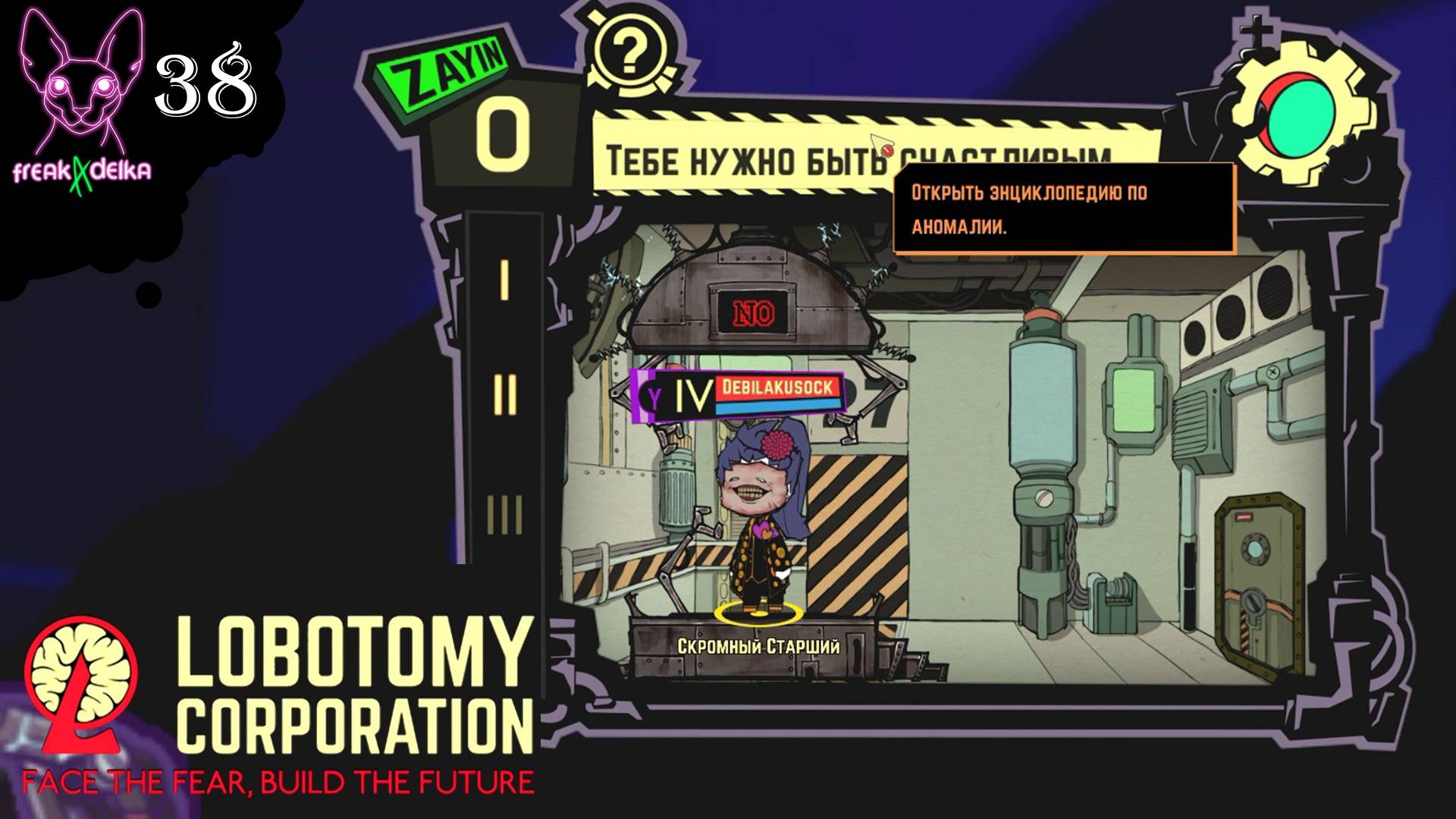 Отделение Психологической помощи | Ню и Zetsu | Lobotomy Corporation №38