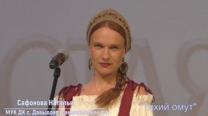 Тихий омут Сафонова Наталья
