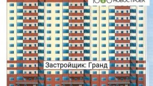 Видеопрезентация ЖК "на ул. Нахимова" от застройщика "Гранд"