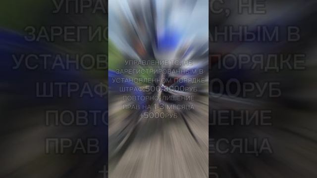 Штрафы мотоциклистов