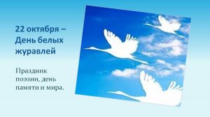 Журавли