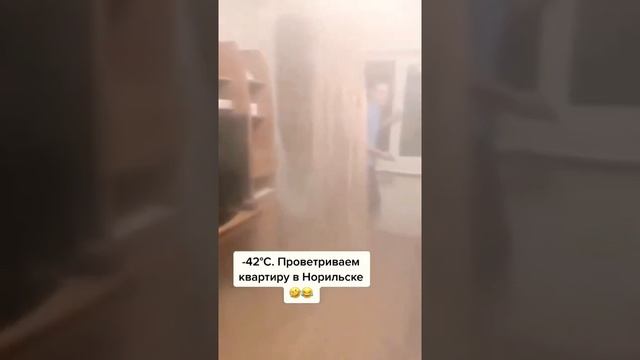 Норильск ❄😱🥶 -42 С°   . Проветриваем квартиру в Норильск 😃🤣😂😜😜