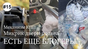 Старый добрый микрик, механизм переключения передач, арома | #MK4-будни