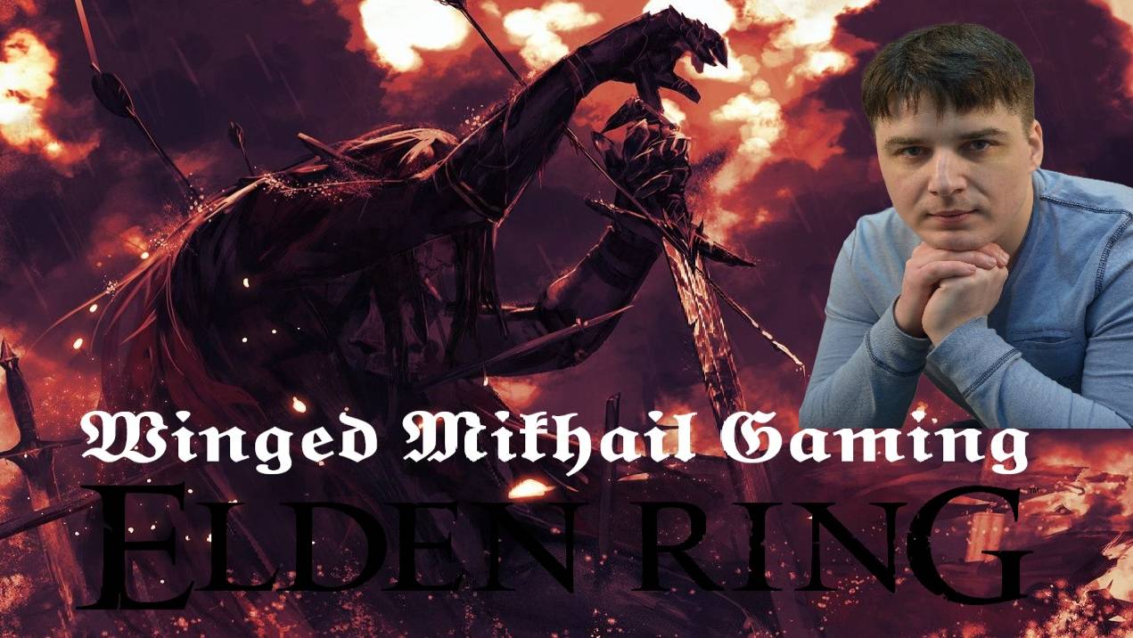 Elden Ring гайд на имба билд и побеждаем Радана из ДЛЦ за 40 сек.