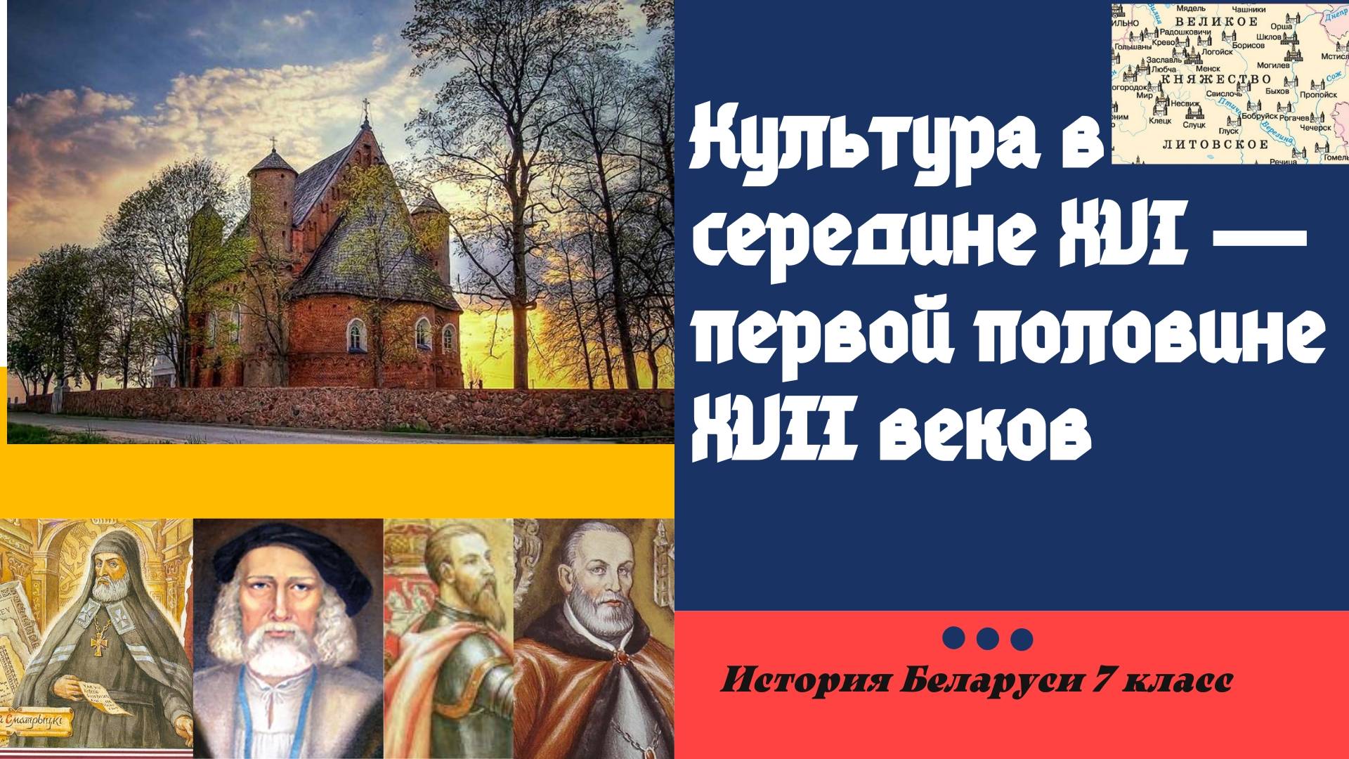 Культура в середине ХVI — первой половине ХVII в