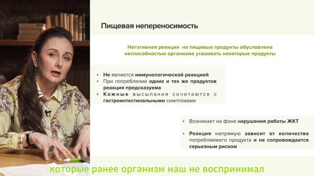 Пищевая аллергия
