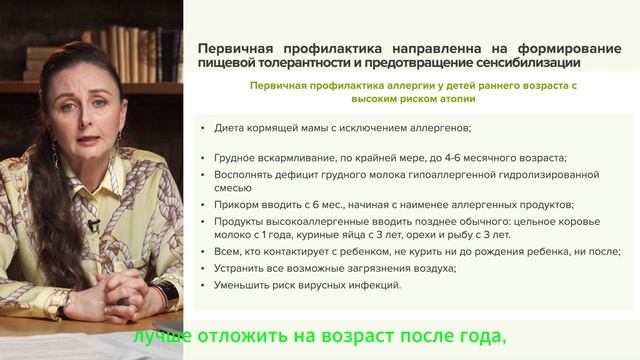 Предотвращение аллергических реакций