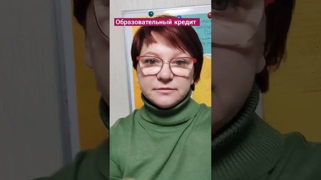 Кредит на образование с господдержкой! #обучение