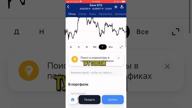 Продал акции Русагро и ВТБ чтобы купить… #инвестиции #акции