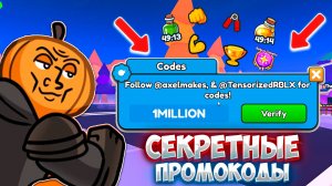 🎃*БАГ* ЭТИ СЕКРЕТНЫЕ ПРОМОКОДЫ ТЕБЕ ДАДУТ БУСТЫ И СИЛУ В ARM WRESTLING SIMULATOR БЕСПЛАТНО!