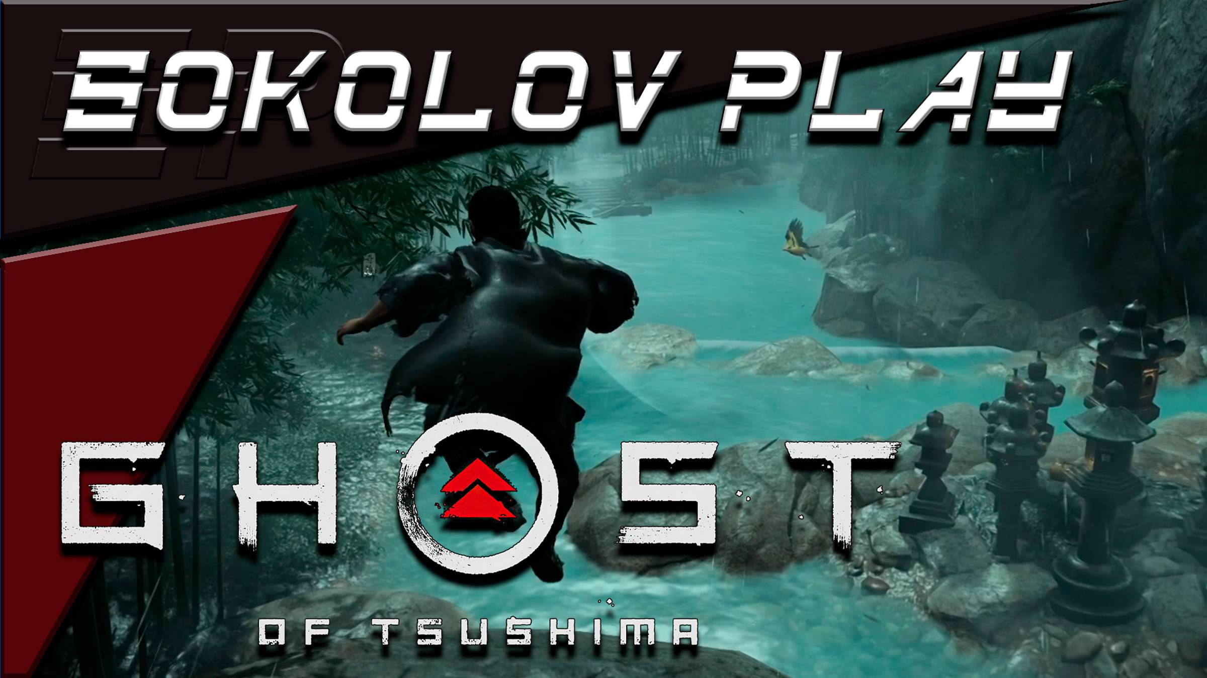 GHOST OF TSUSHIMA ЧАСТЬ 7