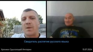 Свидетель распятия русского языка