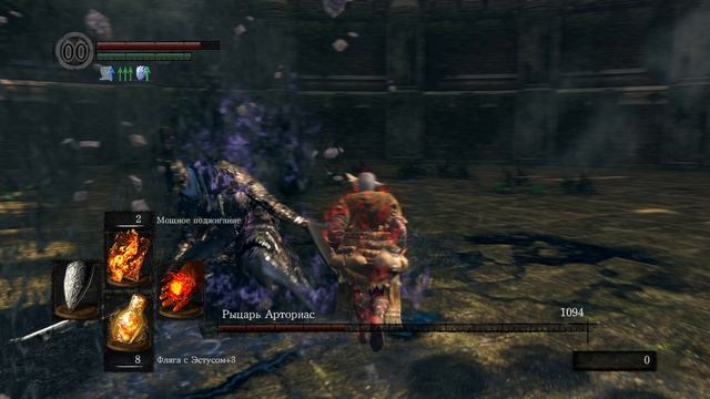 Dark Souls: Remastered - SL1 - Рыцарь Арториас (DLC)