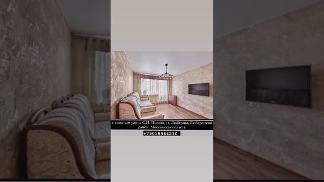 #jnk_nasledie #ипотека  2-комн 52 м улица С.П. Попова, 11, Люберцы, Люберецкий район, Московская