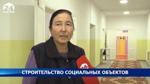 Строительство социальных объектов