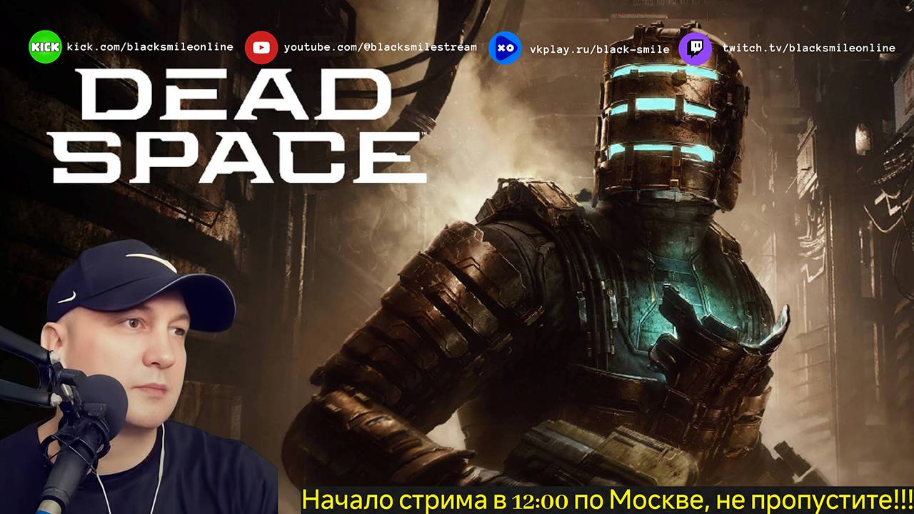 ЧЕРНЫЙ СТРИМ 🔴 DEAD SPACE