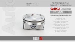 Комплект ремонтных поршней + 0,5 мм. (4шт.) двигателя G4KJ. Артикул: SPRG4KJ050. ОЕМ: 234102G500