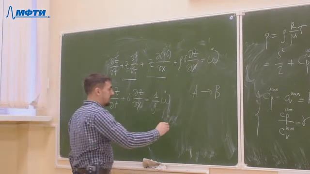 09. Численное моделирование реагирующих потоков, Уткин П.С., Лекция 09,  09.11.20
