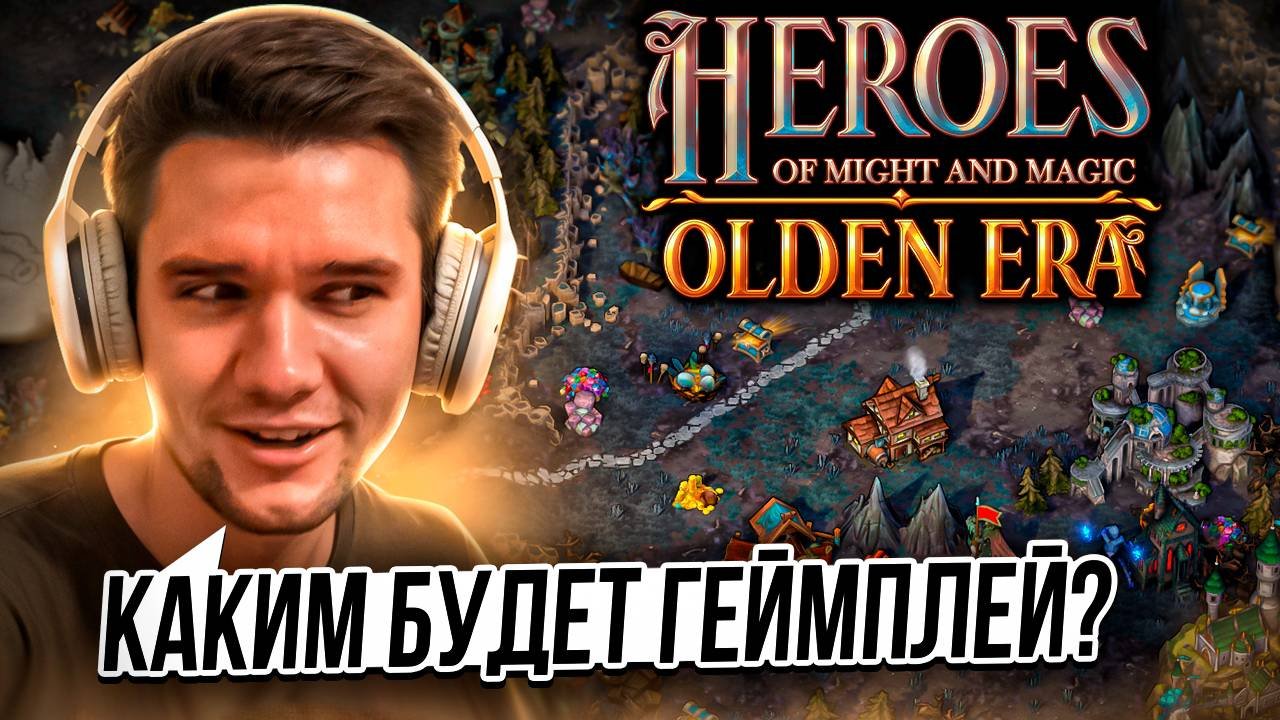 🍊 5 ЭКСКЛЮЗИВНЫХ вопросов гейм-директору Heroes: Olden Era