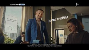 Комплексное предложение от Самолет Плюс