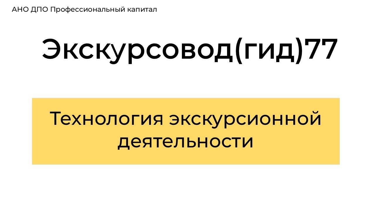 техника проведения экскурсии 2