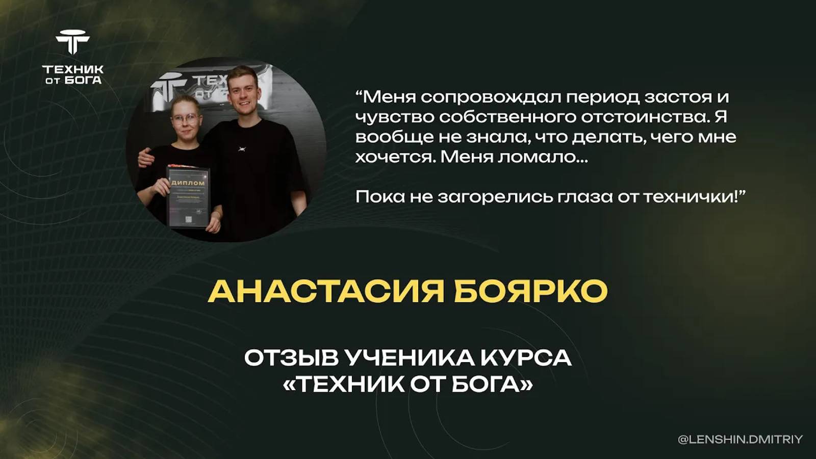 Анастасия Боярко _ 550.000 рублей за 5 месяцев