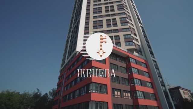 ЖК Женева