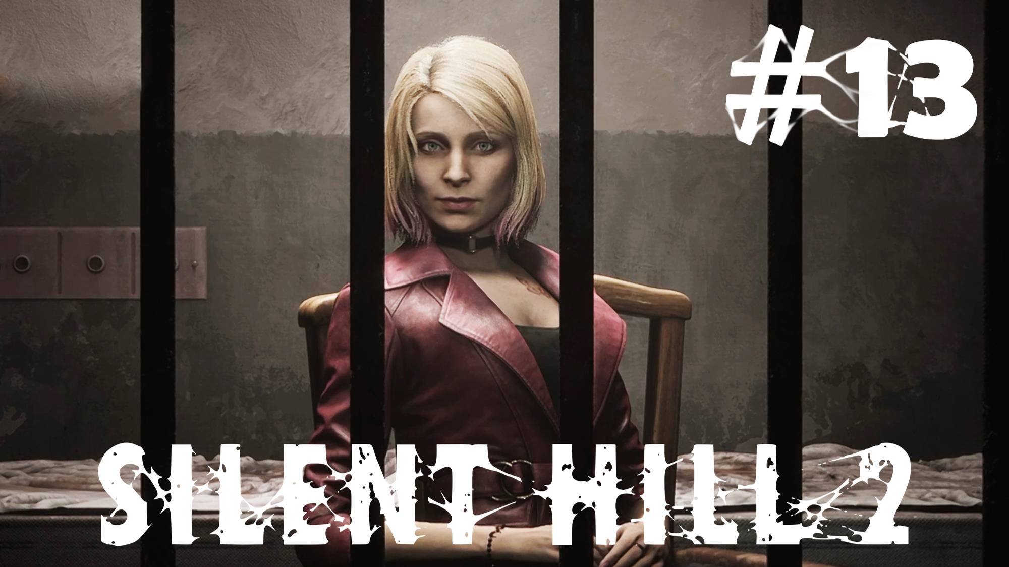 Неожиданная встреча в тюремной камере в Silent Hill 2
Часть 13
