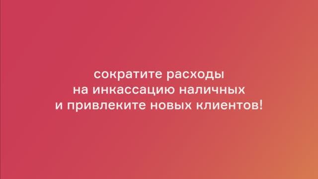 Дело Банк Эквайринг