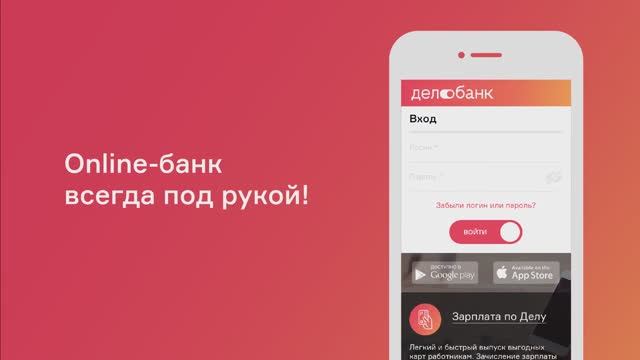 Дело Банк ДБО