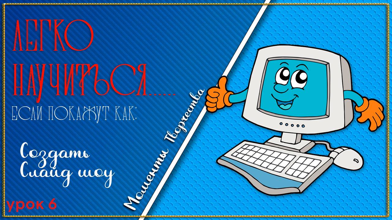 Урок № 6 Работа с текстом