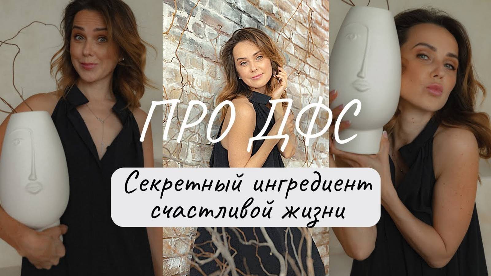 Ключ к счастью в направленном действии. Но что именно делать? ДФС методика отвечает на этот вопрос
