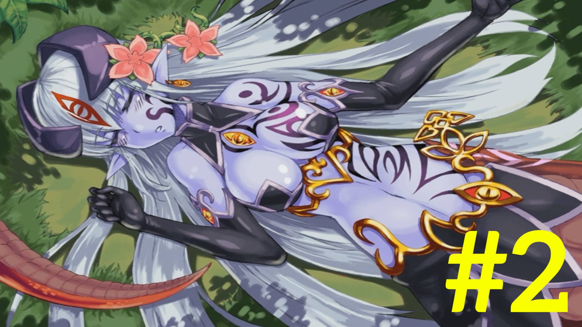 Monster Girl Quest: Часть 2 (Алиса)