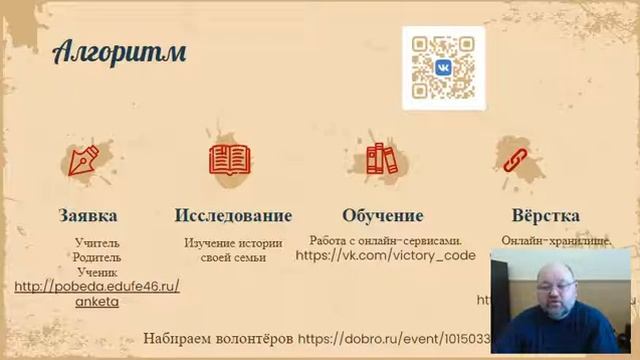 Интернет-проект “Код Победы. Моя семья в летописи Великой Отечественной войны”