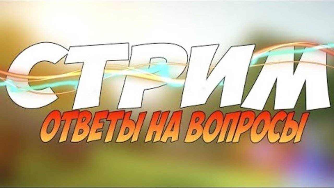 СТРИМ ОБЩЕНИЕ | ВОПРОС-ОТВЕТ | Roblox с подписчиками